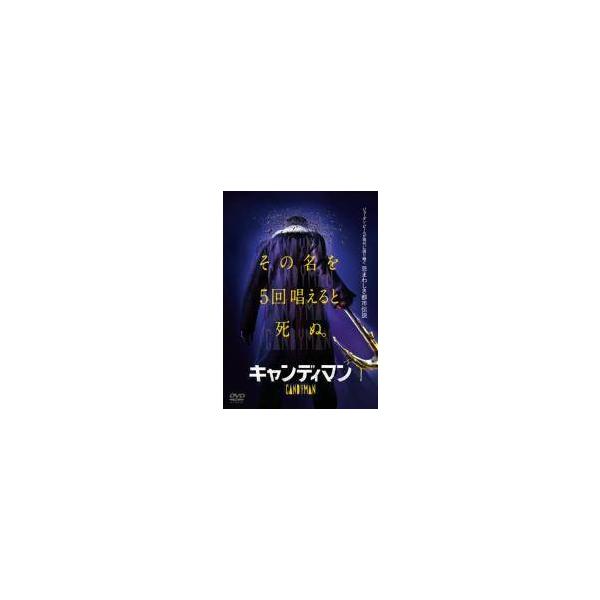 【中古】 キャンディマン 2021 [レンタル落ち] [DVD] レンタル落ち 中古 Blue-rayJAN:4550510005034型番:GNBR8989