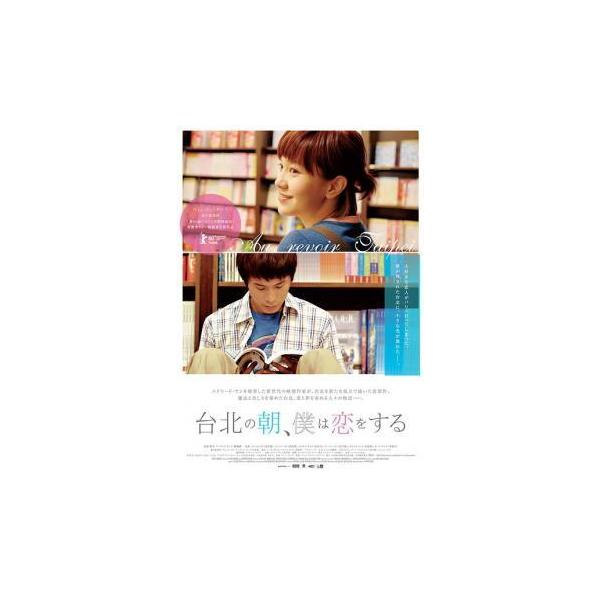 【中古】 台北の朝,僕は恋をする【字幕】 [レンタル落ち] [DVD] レンタル落ち 中古 Blue-rayJAN:4527427648876型番:ASBX4887