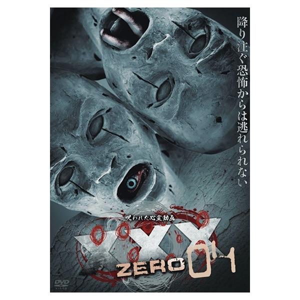 【中古】 呪われた心霊動画 XXX ZERO 4 [レンタル落ち] [DVD] レンタル落ち 中古 Blue-rayJAN:4589888782131型番:AMAD1035
