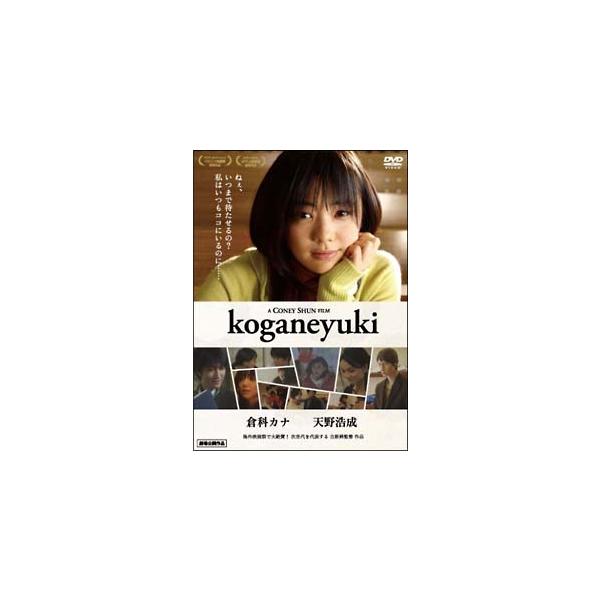 【中古】 Koganeyuki [レンタル落ち] [DVD] レンタル落ち 中古 Blue-rayJAN:4510418000845型番:MADR84