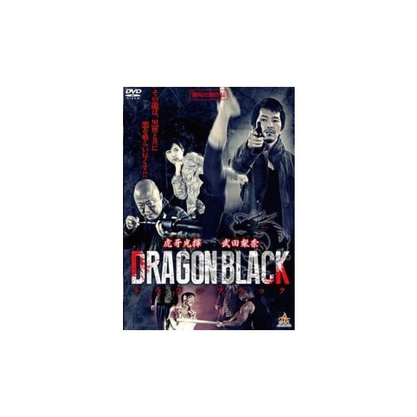 【中古】 DRAGON BLACK ドラゴンブラック (2巻セット) [レンタル落ち] [DVD] レンタル落ち 中古 Blue-rayJAN:4571211626779型番:DALI10677
