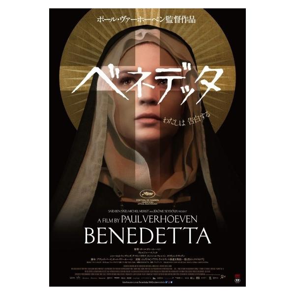 【中古】 ベネデッタ [レンタル落ち] [DVD] レンタル落ち 中古 Blue-rayJAN:4532640326555型番:KWX2655
