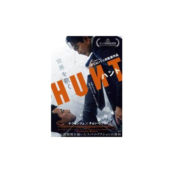 【中古】 ハント [レンタル落ち] [DVD] レンタル落ち 中古 Blue-rayJAN:4532640327156型番:KWX2715