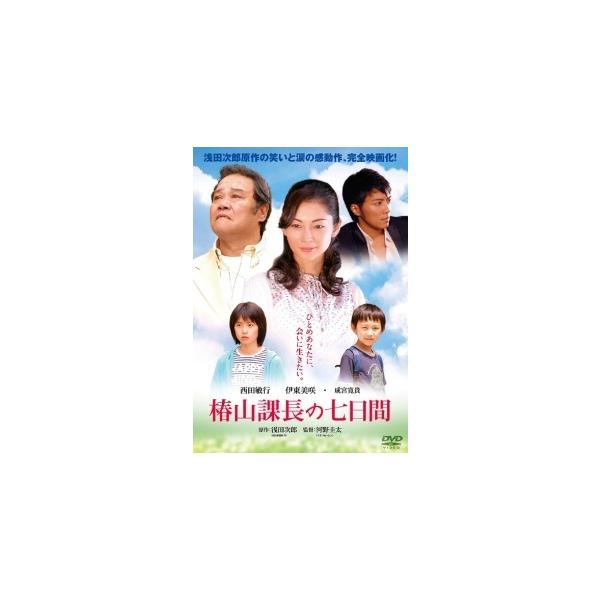 【中古】 椿山課長の七日間 [レンタル落ち] [DVD] レンタル落ち 中古 Blue-rayJAN:4560242140668型番:SJ10401D
