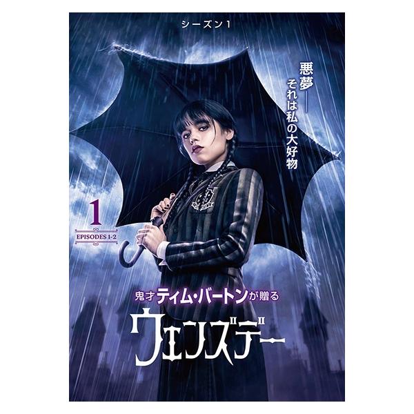 【中古】 ウェンズデー＜シーズン1＞ (4巻セット) [レンタル落ち] [DVD] レンタル落ち 中古 DVDJAN:4548967475548型番:1000835641