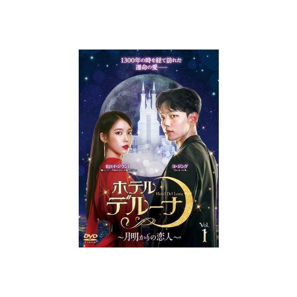 【中古】 ホテルデルーナ 月明かりの恋人 (16巻セット) 【字幕】 [レンタル落ち] [DVD] レンタル落ち 中古 Blue-rayJAN:4562474226417型番:TCED5677