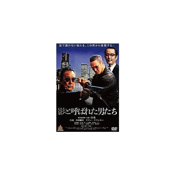 【中古】 影と呼ばれた男たち [レンタル落ち] [DVD] レンタル落ち 中古 Blue-rayJAN:4571211635573型番:DALI11557