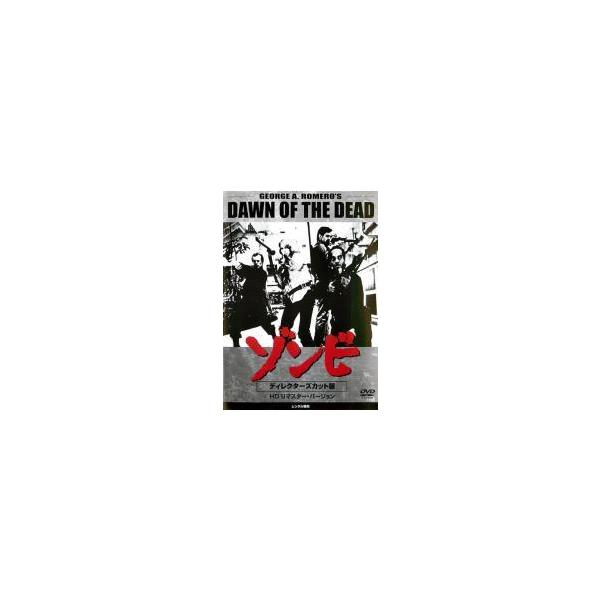 【中古】 ゾンビ ディレクターズカット版 HDリマスター・バージョン [レンタル落ち] [DVD] レンタル落ち 中古 Blue-rayJAN:4907953055018型番:50DRT20707