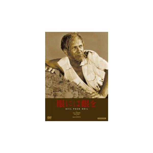 【中古】 眼には眼を【字幕】 [レンタル落ち] [DVD] レンタル落ち 中古 Blue-rayJAN:4532612110809型番:CPDP11176
