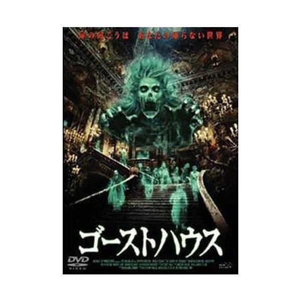 ●【中古】 【訳あり】 【ジャケット難あり】ゴーストハウス【字幕】 [レンタル落ち] [DVD] レンタル落ち 中古 Blue-rayJAN:4941565112127型番:NSD2502