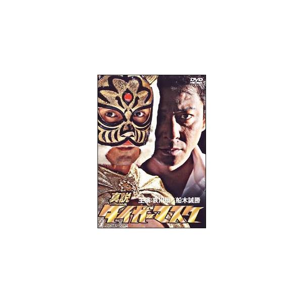 【中古】 真説 タイガーマスク [レンタル落ち] [DVD] レンタル落ち 中古 Blue-rayJAN:4560164654090型番:DMSM6099