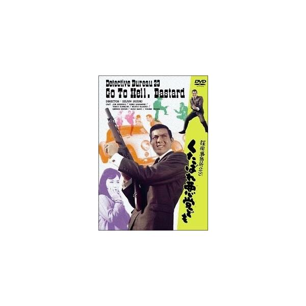 【中古】 探偵事務所23 くたばれ悪党ども [レンタル落ち] [DVD] レンタル落ち 中古 Blue-rayJAN:4988103220654型番:NKDN65
