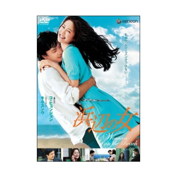 ●【中古】浜辺の女【字幕】[レンタル落ち] [DVD] レンタル落ち 中古 Blue-rayJAN:4988102484132型番:GNBR1594P