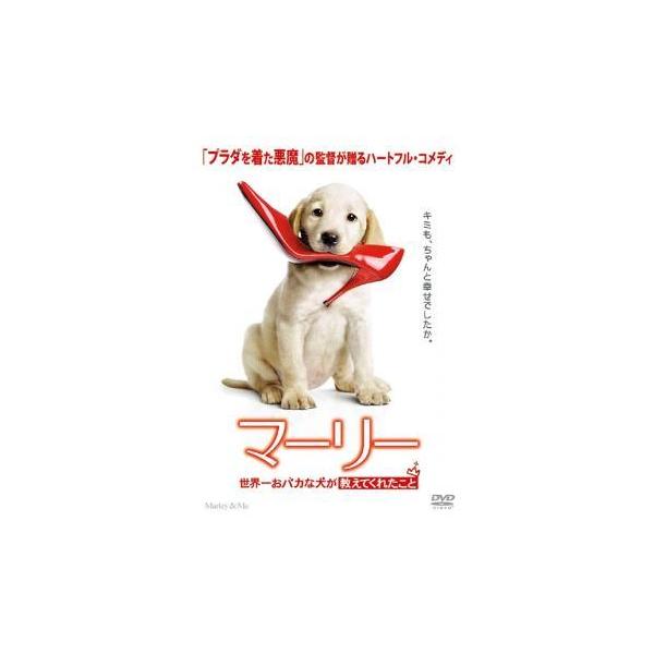 【中古】 マーリー 世界一おバカな犬が教えてくれたこと [レンタル落ち] [DVD] FXCC36302 レンタル落ち 中古 DVDJAN:4988142338082型番:FXCC36302