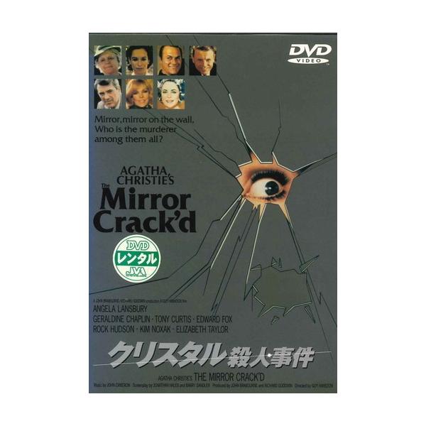 ●【中古】 クリスタル殺人事件 【字幕】 [レンタル落ち] [DVD] レンタル落ち 中古 DVDJAN:4949478170029型番: