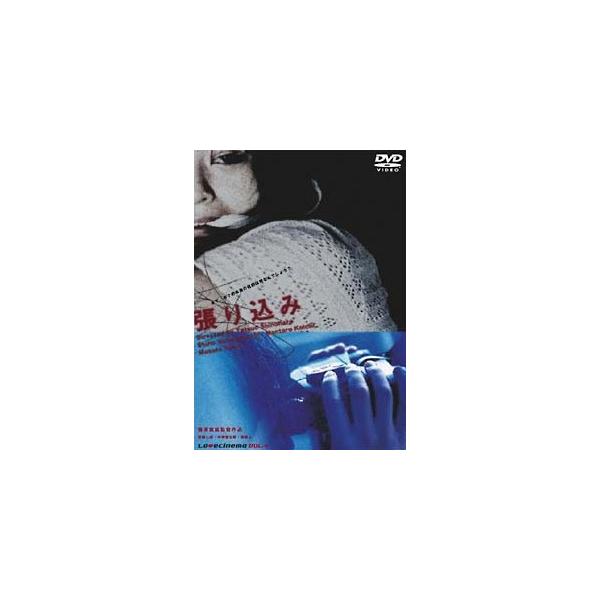 【中古】 張り込み [レンタル落ち] [DVD] PCBX50319 レンタル落ち 中古 Blue-rayJAN:4515778590173型番:PCBX50319