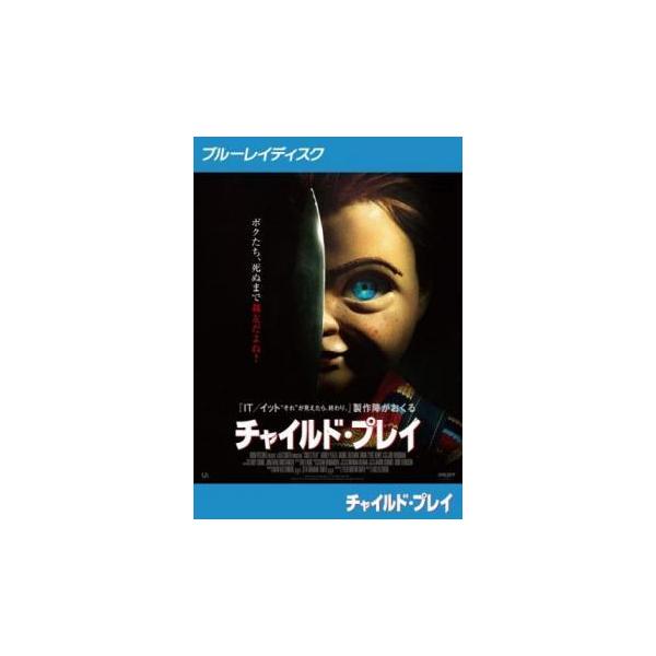 【中古】 チャイルド・プレイ 2019年版 [レンタル落ち] [Blu-ray] [ブルーレイ] レンタル落ち 中古 Blue-rayJAN:4988021771719型番:VPXU77171