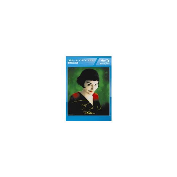 【中古】 アメリ [レンタル落ち] [Blu-ray] [ブルーレイ] レンタル落ち 中古 Blue-rayJAN:4547462064059型番:BAR34100