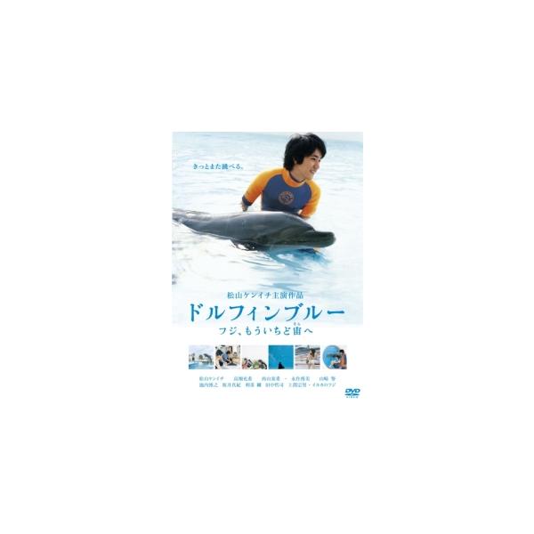 【中古】 ドルフィンブルー フジ,もういちど宙(そら)へ [レンタル落ち] [DVD] レンタル落ち 中古 Blue-rayJAN:4527427639157型番:ASBX3915