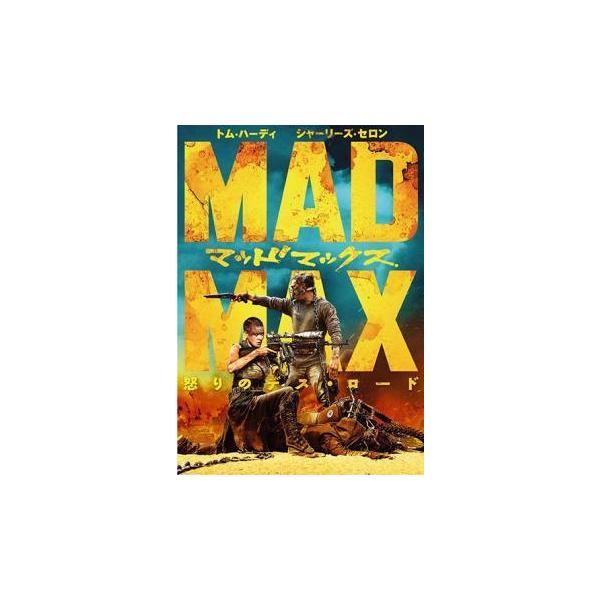【中古】 マッドマックス 怒りのデス・ロード [レンタル落ち] [DVD] レンタル落ち 中古 Blue-rayJAN:4548967218510型番:1000581756
