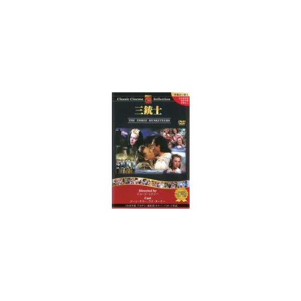 【中古】 三銃士【字幕】 [レンタル落ち] [DVD] PX032C レンタル落ち 中古 DVDJAN:4960469041326型番:PX032C