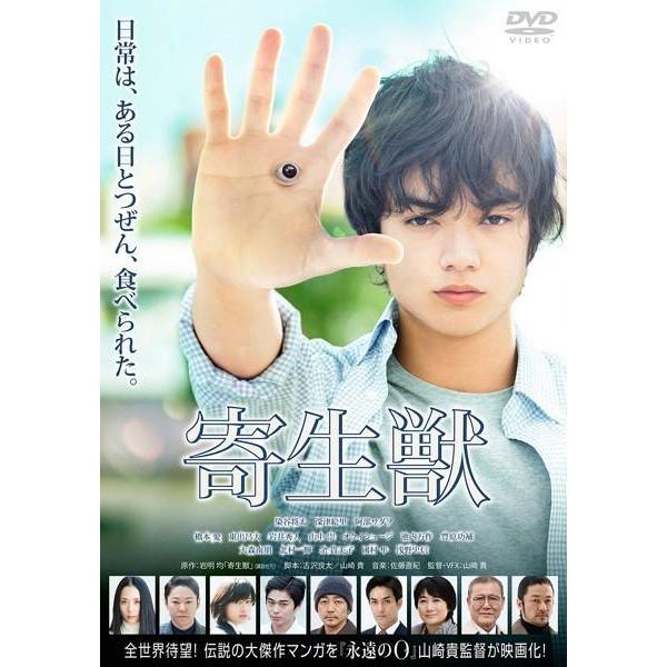 【中古】 寄生獣(2巻セット)＋完結編 [レンタル落ち] [DVD] レンタル落ち 中古 Blue-rayJAN:4988104096425型番:TDV25142R