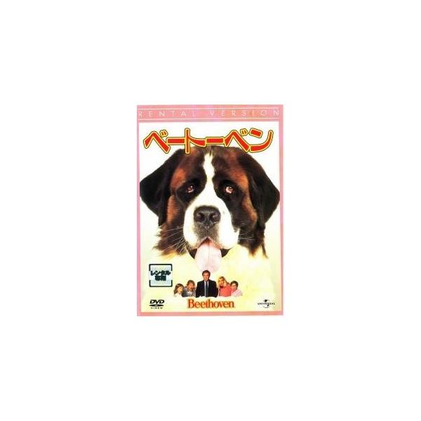 ●【中古】 ベートーベン (5巻セット) Vol 1・2・3・4・5 [レンタル落ち] [DVD] レンタル落ち 中古 Blue-rayJAN:4560128824668型番:UJRD29953