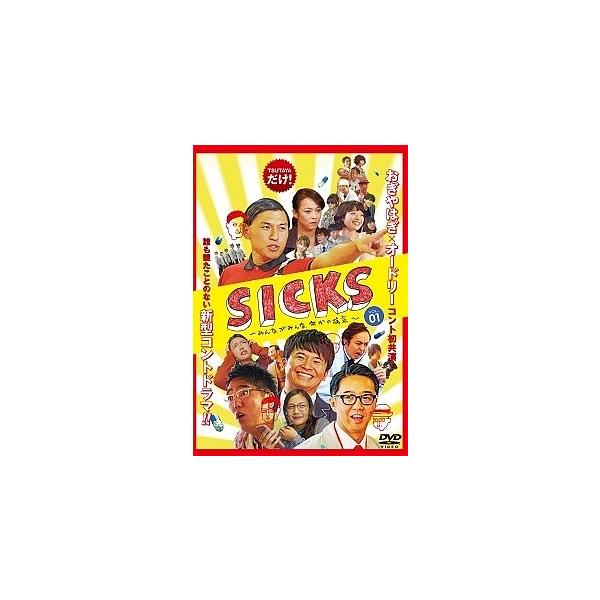 【中古】 SICKS みんながみんな,何かの病気 (3巻セット) [レンタル落ち] [DVD] レンタル落ち 中古 Blue-rayJAN:4532612120174型番:CPDP12113