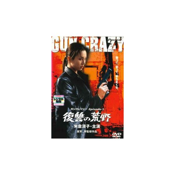 ●【中古】 GUN CRAZY (4巻セット) 復讐の荒野、裏切りの挽歌、叛逆者の狂騒曲、用心棒の鎮魂歌[レンタル落ち] [DVD] レンタル落ち 中古 Blue-rayJAN:4988102751111型番:PIBR1391