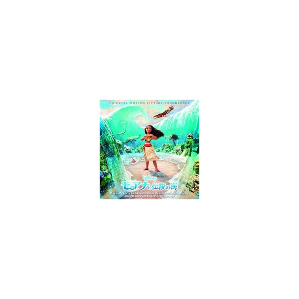 【中古】 モアナと伝説の海 オリジナル・サウンドトラック ＜日本語版＞ ディズニー [レンタル落ち] [CD] レンタル落ち 中古 Blue-rayJAN:4988064631896型番:AVCW63189