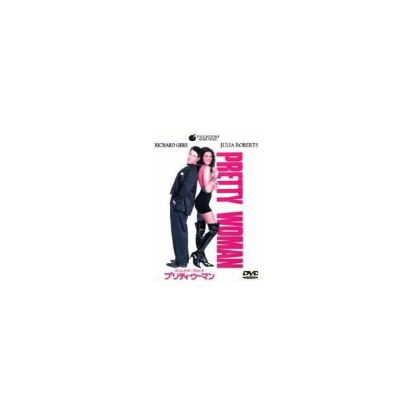 【中古】 プリティ・ウーマン ディレクターズカット [レンタル落ち] [DVD] VWDP3048 レンタル落ち 中古 Blue-rayJAN:4959241030481型番:VWDP3048