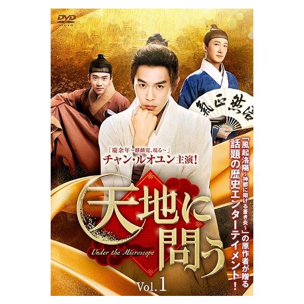【中古】 天地に問う -Under the Microscope- (7巻セット) [レンタル落ち] [DVD] レンタル落ち 中古 Blue-rayJAN:4582618977906型番:KERD5142