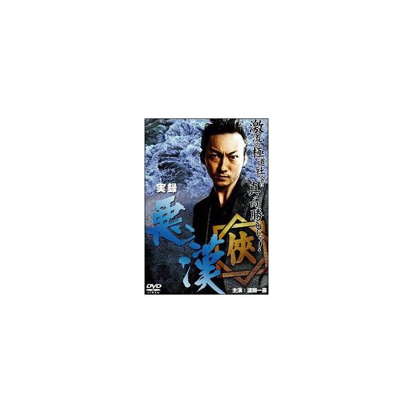 【中古】 実録 悪漢 (2巻セット ) [レンタル落ち] [DVD] レンタル落ち 中古 Blue-rayJAN:4571211604098型番:DMSM8409