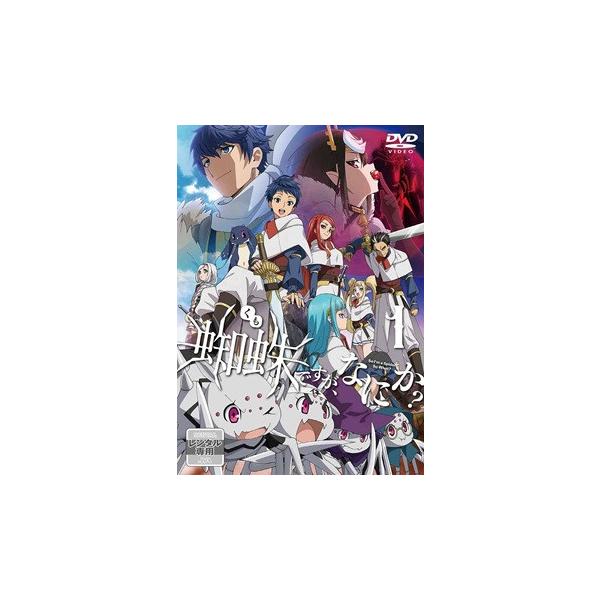 【中古】 蜘蛛ですが、なにか？ (8巻セット) [レンタル落ち] [DVD] レンタル落ち 中古 Blue-rayJAN:4988111660381型番:KABR10571