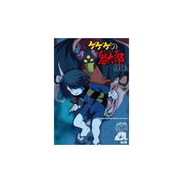 【中古】 ゲゲゲの鬼太郎 90’s 第4シリーズ 4 [レンタル落ち] [DVD] レンタル落ち 中古 Blue-rayJAN:4988013579941型番:PCBE72956