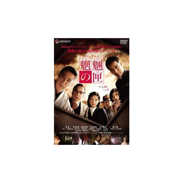 【中古】 魍魎の匣 [レンタル落ち] [DVD] レンタル落ち 中古 Blue-rayJAN:4988102514730型番:GNBR1634G