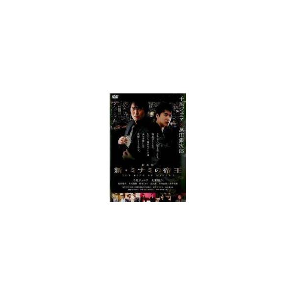 【中古】 劇場版 新・ミナミの帝王 THE KING OF MINAMI [レンタル落ち] [DVD] レンタル落ち 中古 Blue-rayJAN:4571487571520型番:YRBR91217