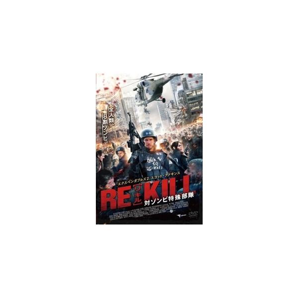 【中古】 RE-KILL[リ・キル] 対ゾンビ特殊部隊 [レンタル落ち] [DVD] レンタル落ち 中古 Blue-rayJAN:4522178010958型番:TMSD393