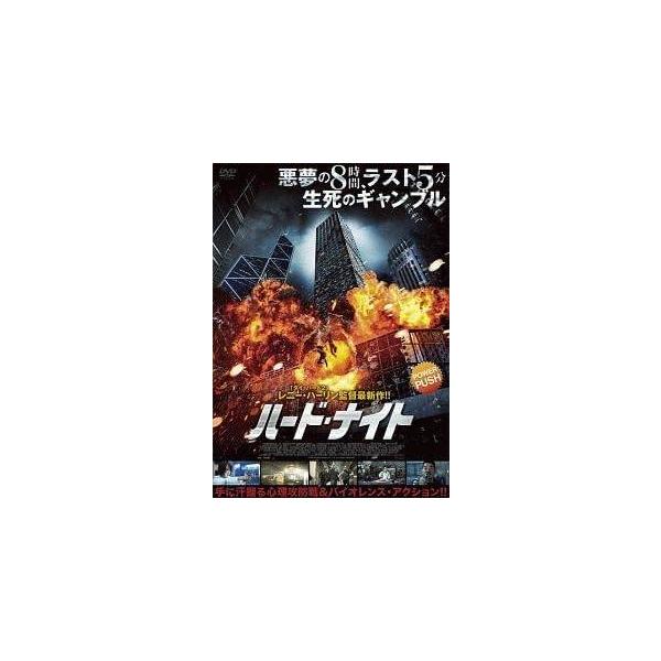 【中古】 ハード・ナイト [レンタル落ち] [DVD] レンタル落ち 中古 DVDJAN:4532612141070型番:CPDP14203