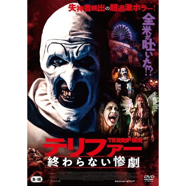 【中古】 テリファー 終わらない惨劇 [レンタル落ち] [DVD] レンタル落ち 中古 Blue-rayJAN:4589646043047型番:PFLU0304
