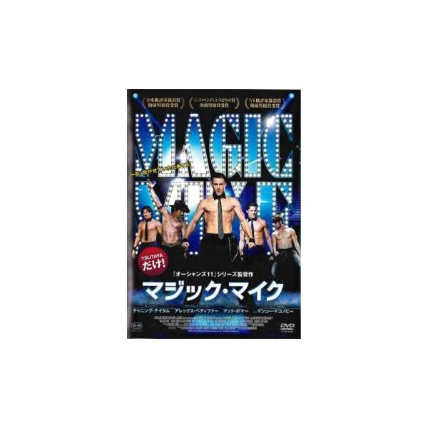 【中古】 マジック・マイク (2巻セット) ＋ XXL [レンタル落ち] [DVD] レンタル落ち 中古 Blue-rayJAN:4532612111356型番:CPDP11231