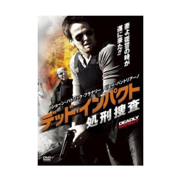 ●【中古】デッド・インパクト 処刑捜査 [レンタル落ち] [DVD] レンタル落ち 中古 Blue-rayJAN:4988142385789型番:MGCC38598