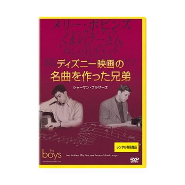 ●【中古】 ディズニー映画の名曲を作った兄弟 シャーマン・ブラザーズ 【字幕】 [レンタル落ち] [DVD] レンタル落ち 中古 DVDJAN:4959241753274型番:VWDP2859