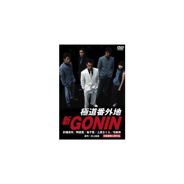 ●【中古】 新 GONIN 極道番外地 (2巻セット) [レンタル落ち] [DVD] レンタル落ち 中古 Blue-rayJAN:4519917001124型番:PCP112N