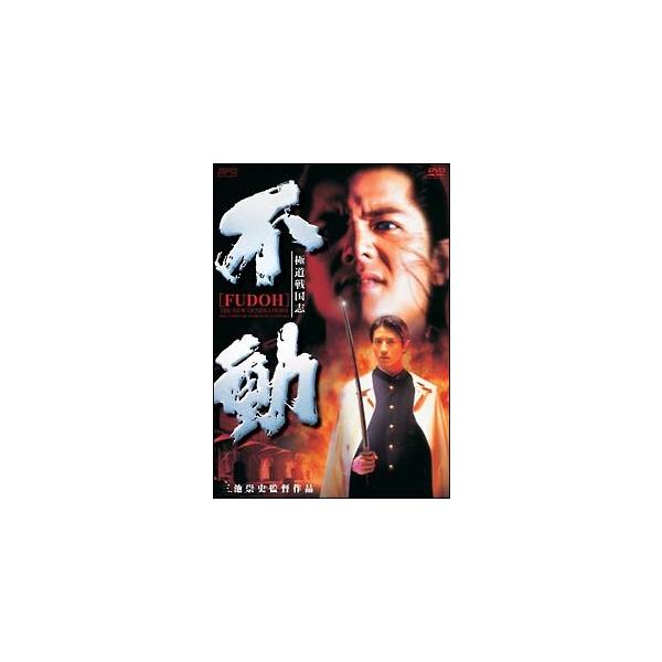 ●【中古】 不動 極道戦国志 (3巻セット) 1 デラックス版 、2、3[レンタル落ち] [DVD] レンタル落ち 中古 Blue-rayJAN:4988131802211型番:OPSDR221