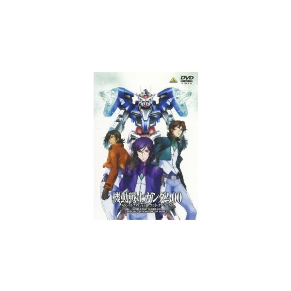 【中古】 機動戦士ガンダム00 スペシャルエディションII エンド・オブ・ワールド [レンタル落ち] [DVD] レンタル落ち 中古 Blue-rayJAN:4934569725585型番:BCDR2558
