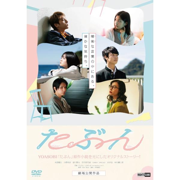 【中古】 たぶん [レンタル落ち] [DVD] レンタル落ち 中古 Blue-rayJAN:4570043171150型番:DRCU17115
