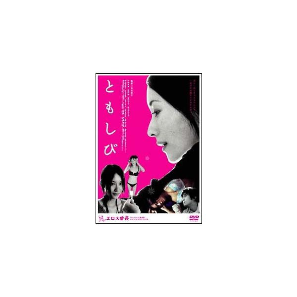 【中古】 ともしび [レンタル落ち] [DVD] レンタル落ち 中古 Blue-rayJAN:4520634410861型番:APD1086