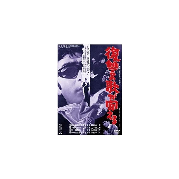 【中古】 復讐の歌が聞こえる [レンタル落ち] [DVD] レンタル落ち 中古 Blue-rayJAN:4988105963962型番:DB9591