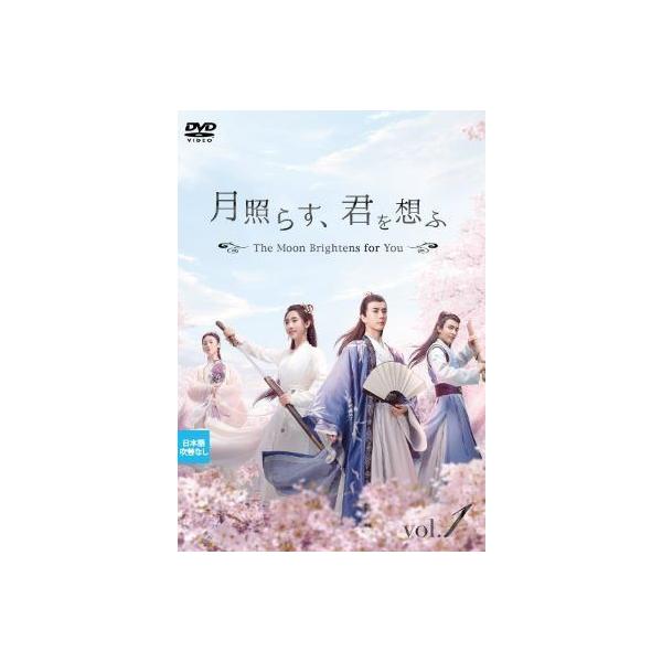 【中古】 月照らす、君を想ふ The Moon Brightens for You (18巻セット) 【字幕】 [レンタル落ち] [DVD] レンタル落ち 中古 Blue-rayJAN:4532612157316型番:CPDP15821
